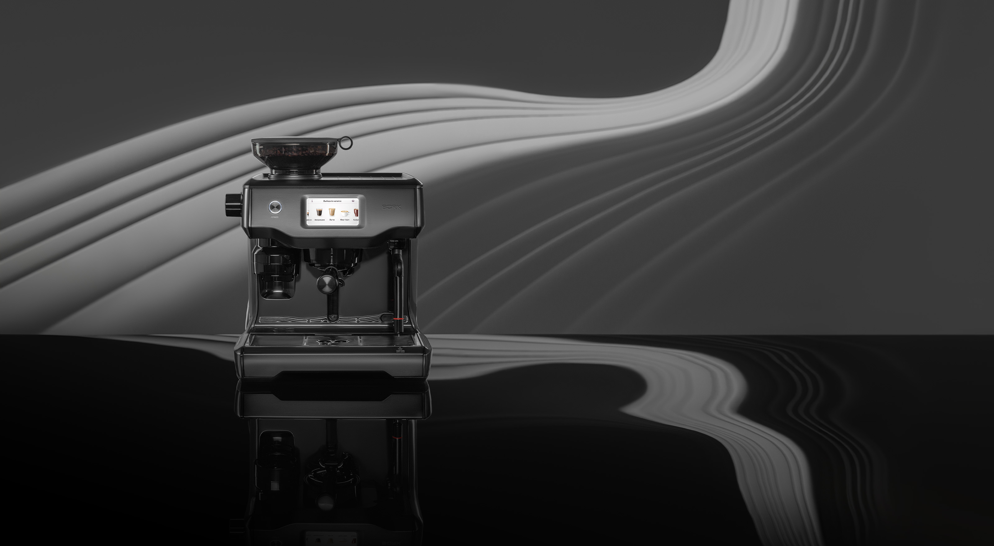 Кофейная станция BORK C820 Noir – Купить в официальном интернет-бутике БОРК, цены на сайте